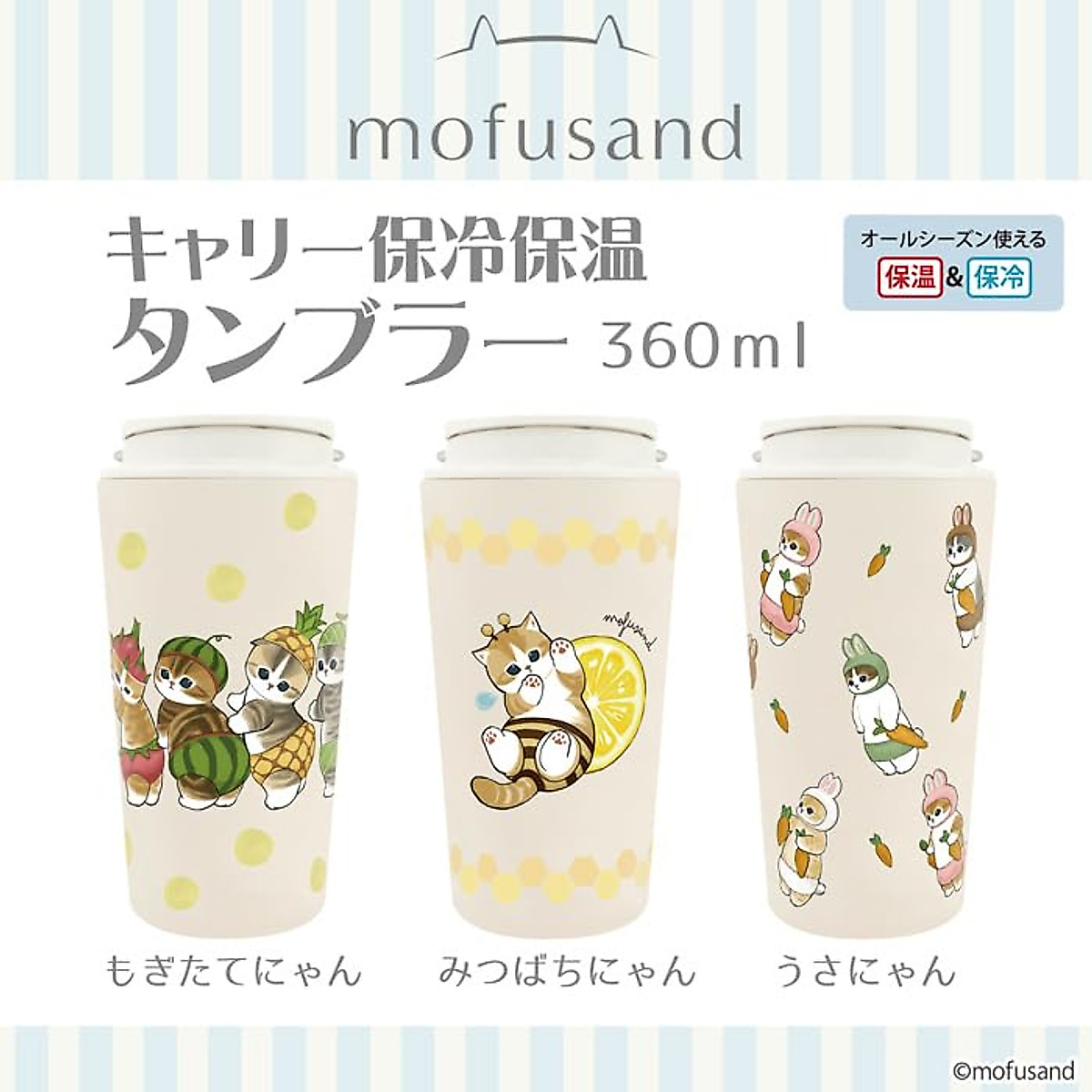 東亜金属(Toa) mofusand Vacuum Double Layer Carry Tumbler, 12.2 fl oz (360 ml), Handle, Lid Included, Mug, Hot or Cold Insulated, Cute, Cat 53-2181