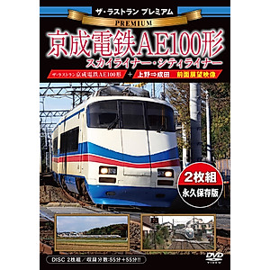 The Last Run Premium Keisei Electric Railway AE100 Skyliner / Cityliner [Front view recording, 2 discs] [DVD] JAPANESE EDITION