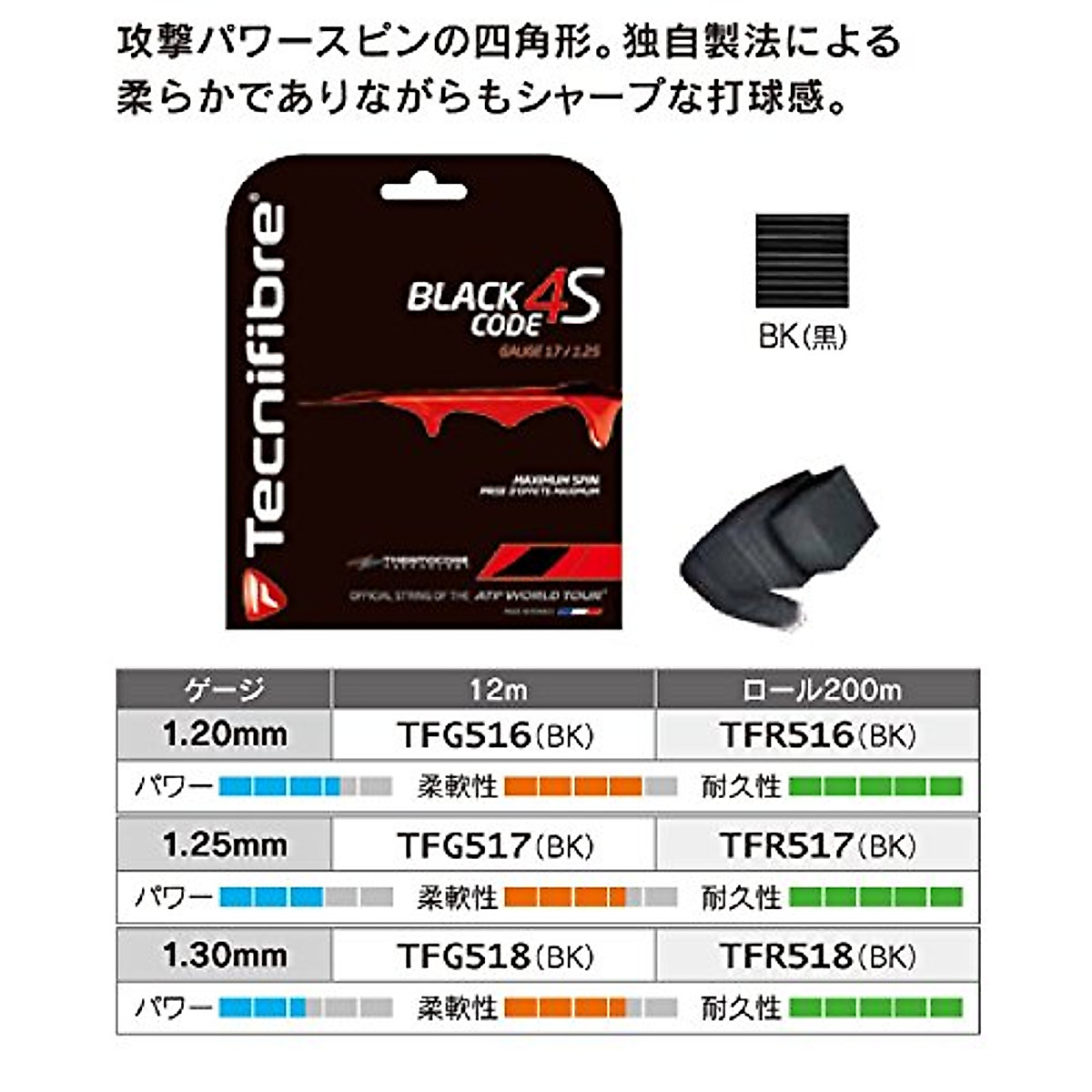 Tecnifibre Black Code 4S (16-1.30mm) String Set