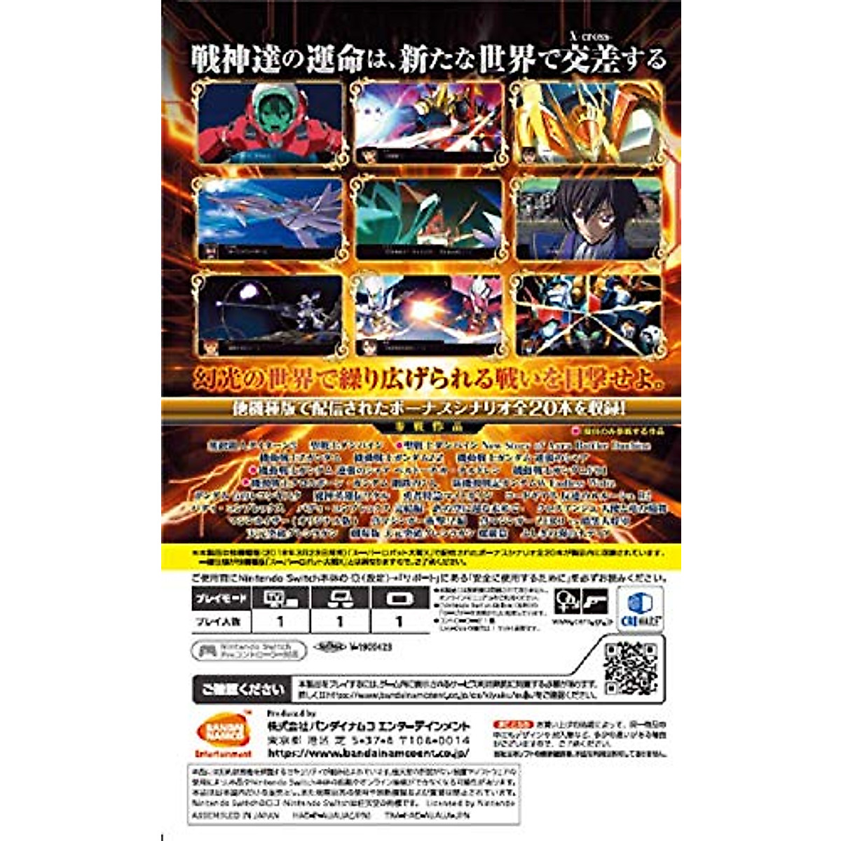 Bandai Namco Super Robot Wars X (English Language) (Japan Version) (RegionFree)