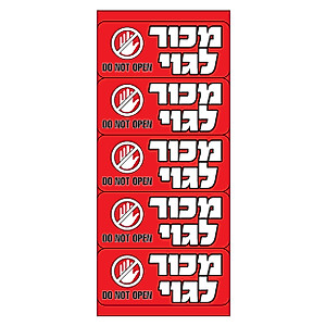 Passover Labels 20 Pack - Mucher Lgoy - Chametz Sold Cabinet, Closet and Pantry Stickers - Pesach Seder and Kitchen Accessories by The Kosher Cook