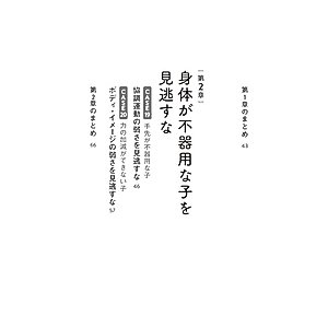 困っている子を見逃すな マンガでわかる境界知能とグレーゾーンの子どもたち2