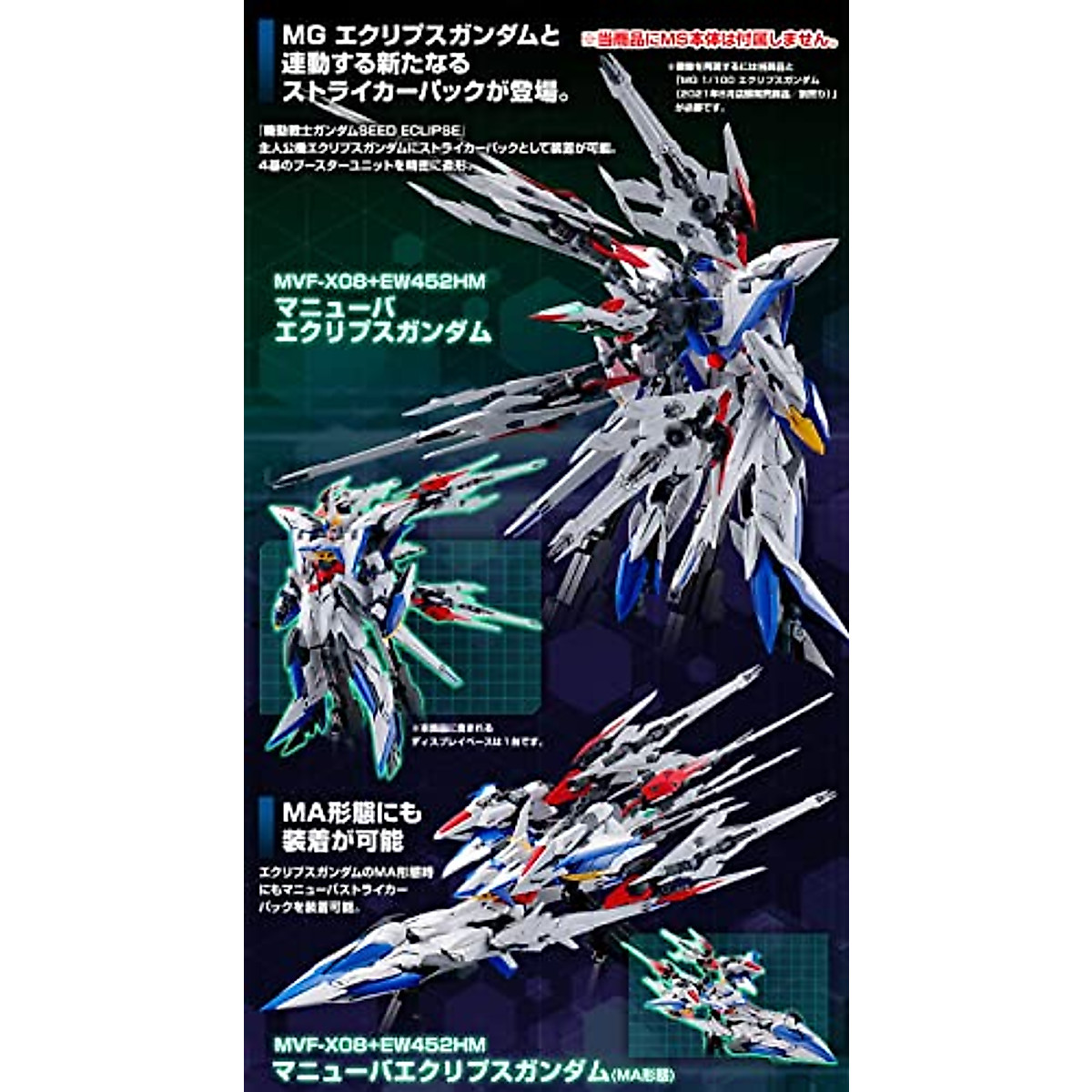 BANDAI Spirits MG 1/100 Maneuver Striker Pack for Eclipse Gundam (MS Body not Included) [Japan Import]