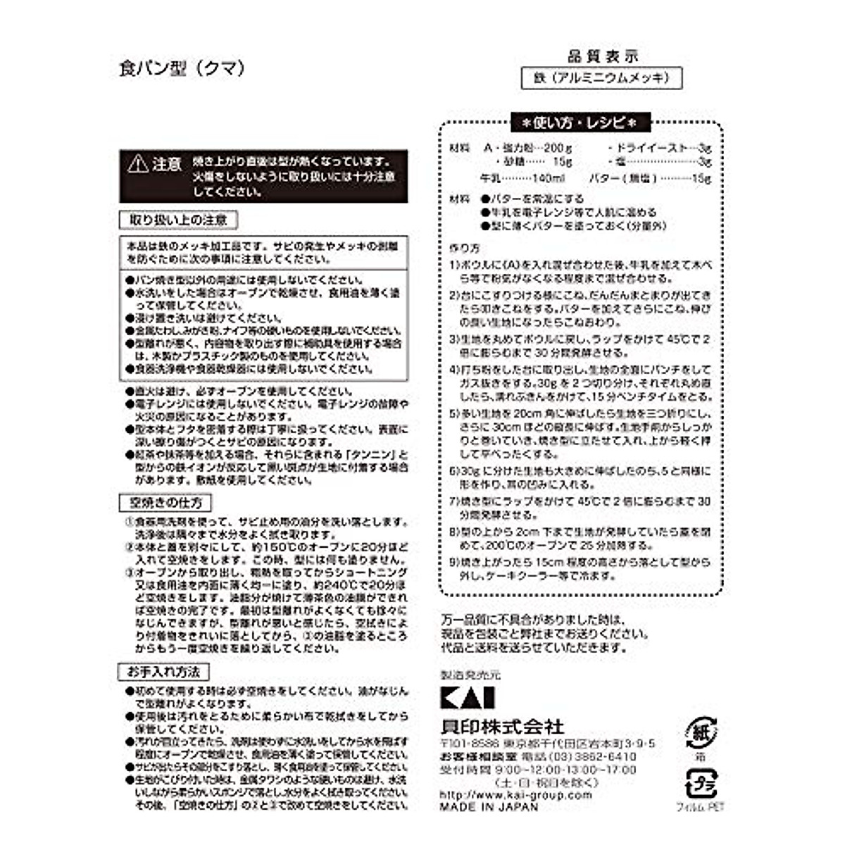 Kai Corporation DL7221 Little Chef Club Bear Bread Pan, Made in Japan