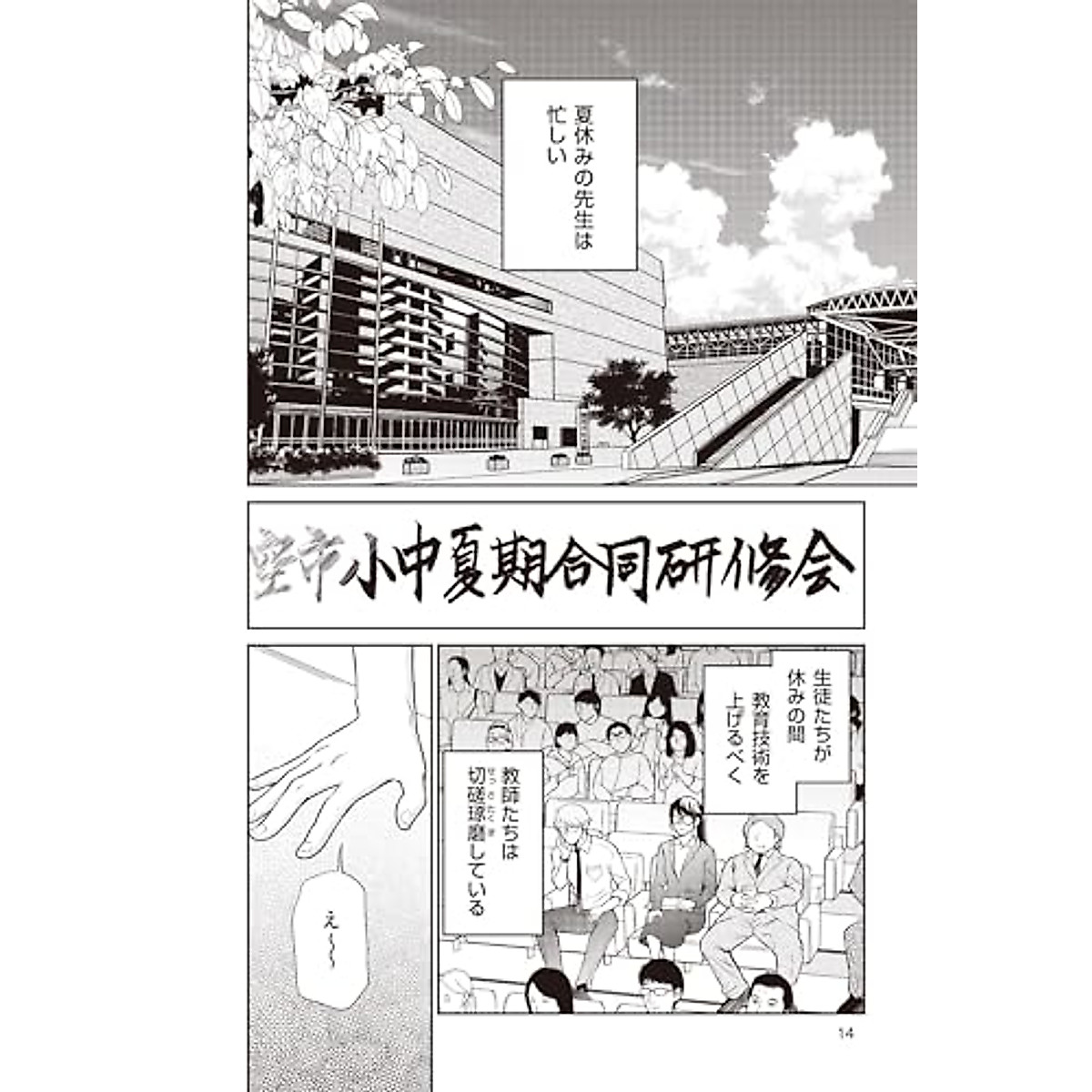 困っている子を見逃すな マンガでわかる境界知能とグレーゾーンの子どもたち2
