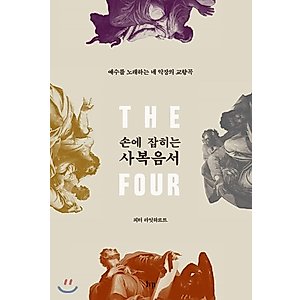 Four Gips in Hand (Korean Edition)