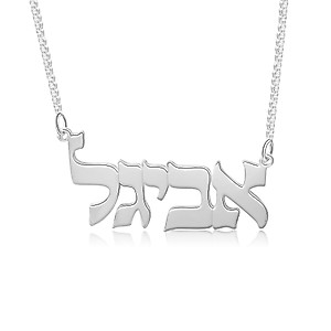 Personalized Hebrew Name Necklace - Custom Jewish Pendant in Silver, Gold, Rose Gold - Judaica Jewelry for Heritage and Tradition - Engraved Hebrew Script - Gift for Loved Ones (Sterling Silver)