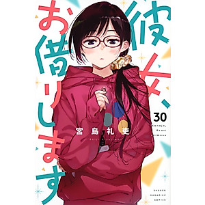 彼女、お借りします(30) (講談社コミックス) Comic – February 17, 2023