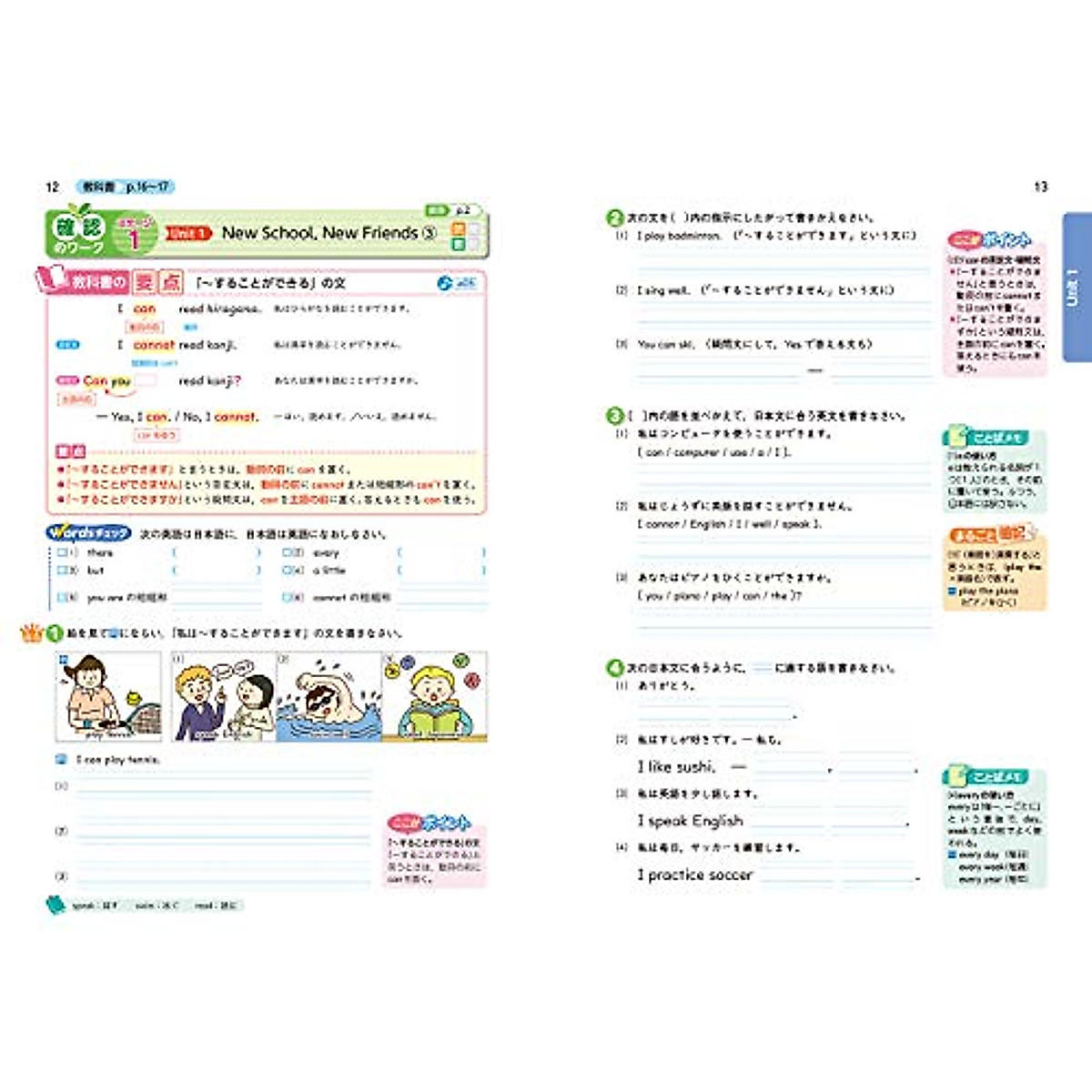中学教科書ワーク 英語 1年 東京書籍版 (オールカラー,付録付き)