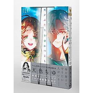 死がふたりを分かつとも 1 (マーガレットコミックス) コミック – 2021/11/25