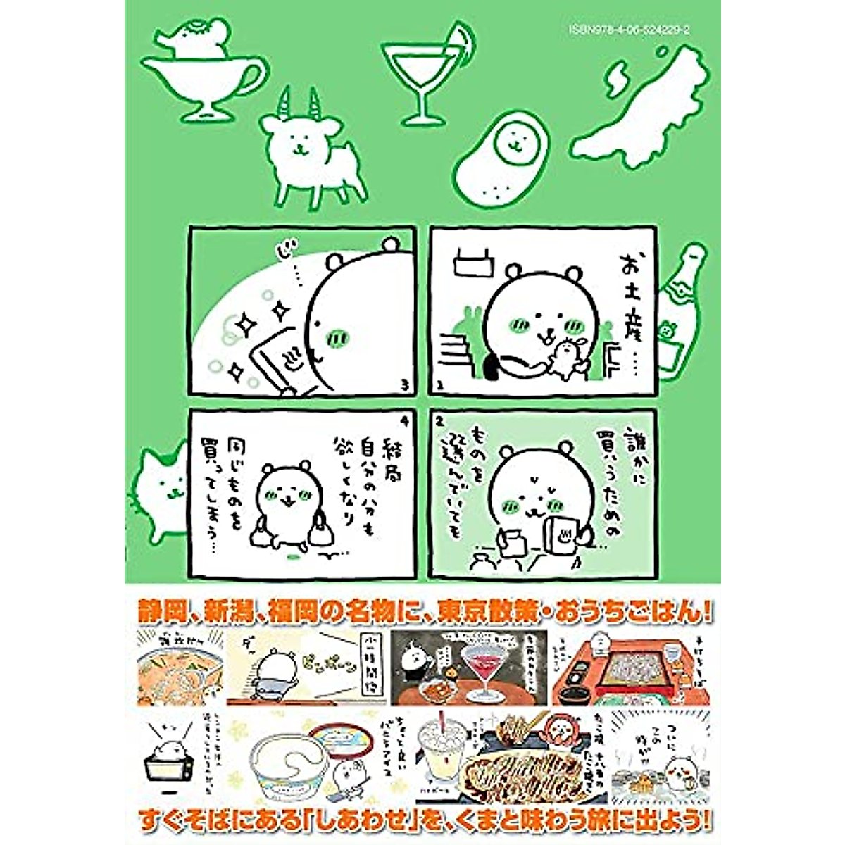MOGUMOGU食べ歩きくま(3)限定版 (講談社キャラクターズA)