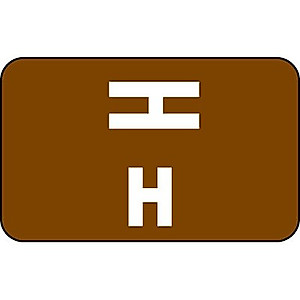 AMZfiling Alphabetic Color Code Labels, Compatible with Smead ACCS- Letter H, Dark Brown (100/Package)