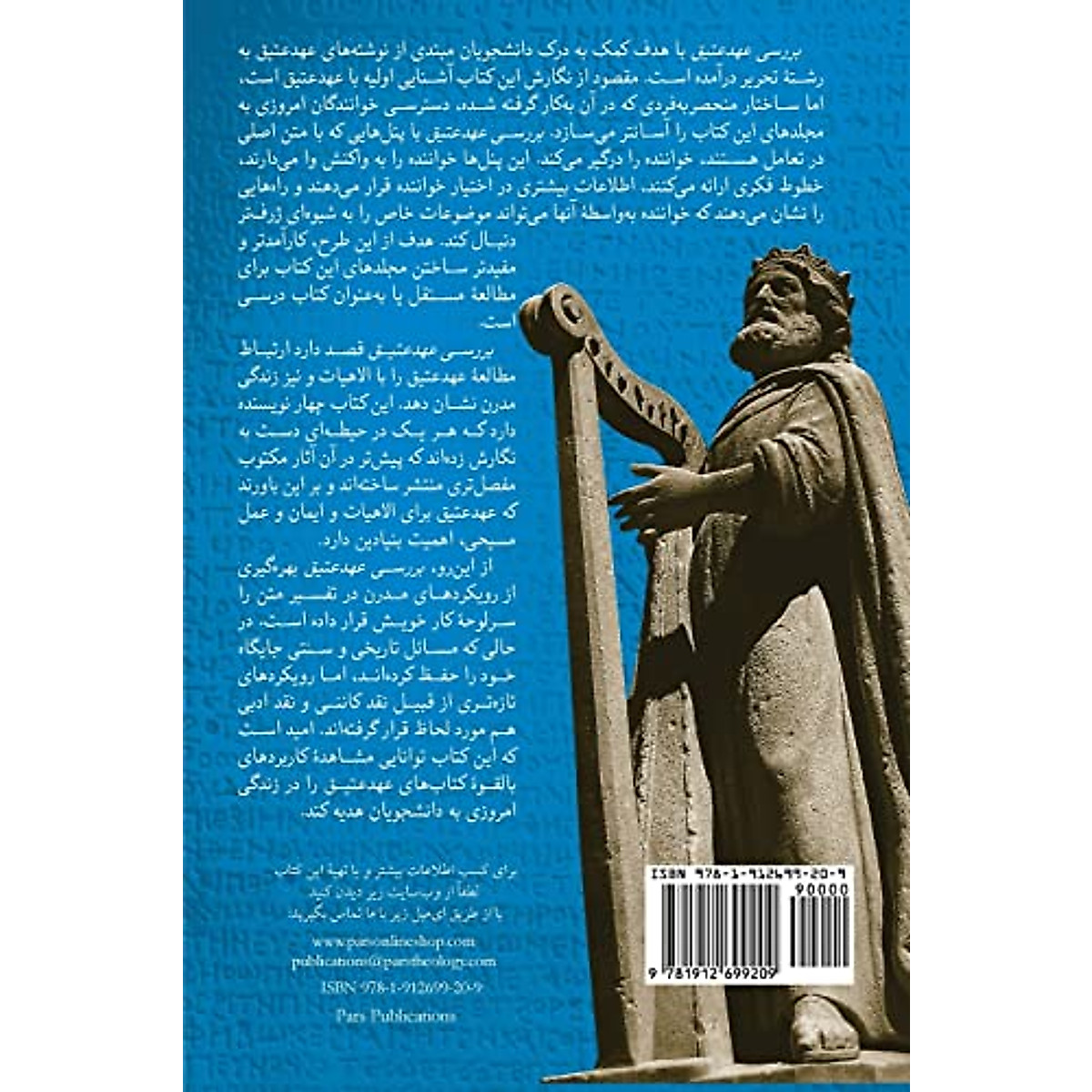 Exploring The OT Testament: Volume 3/ The Psalms and Wisdom (Persian Edition)
