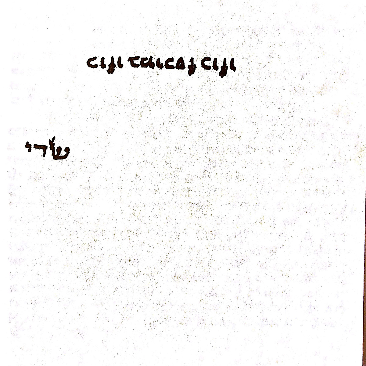 2 x (TWO) Non Kosher Hebrew Parchment/Klaf/Scroll for Mezuzah Mazuza Identical To A Kosher Parchment, Printed. Size: 4" x 4"