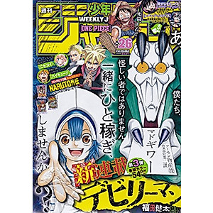Weekly Shonen Jump 週刊少年ジャンプ No. 26 (6/8) ~ Japanese Comic (Manga) Magazine JUNE 2015 Issue [JAPANESE EDITION] JUN 6