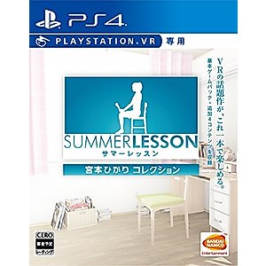 【PS4】サマーレッスン:宮本ひかり コレクション (VR専用)