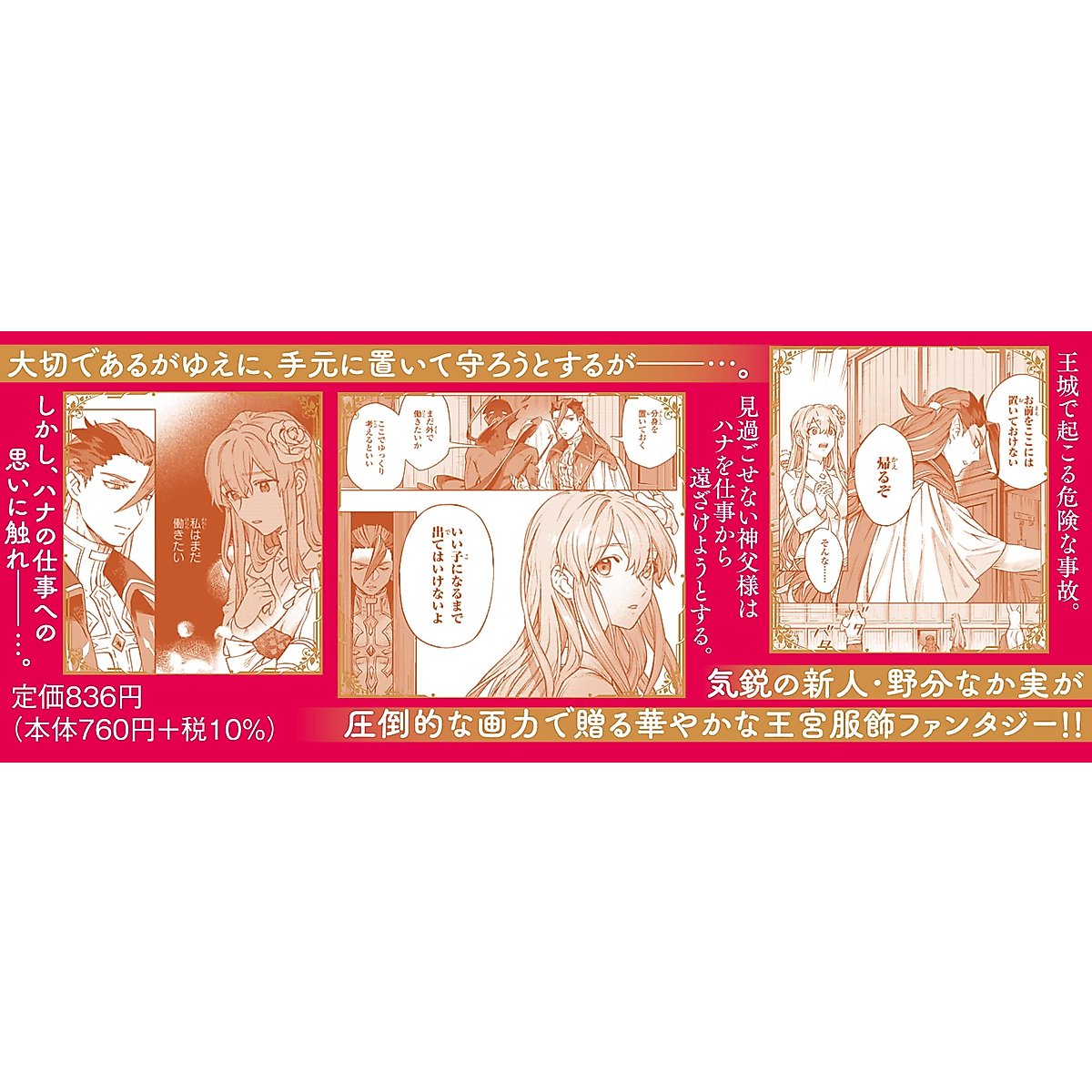 ロイヤルテーラー　―王宮の裁縫師―　2巻 (ZERO-SUMコミックス) Comic – January 31, 2023