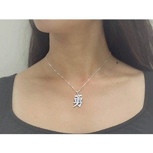 Sterling Silver BRAVERY COURAGE Kanji Chinese Character Pendant