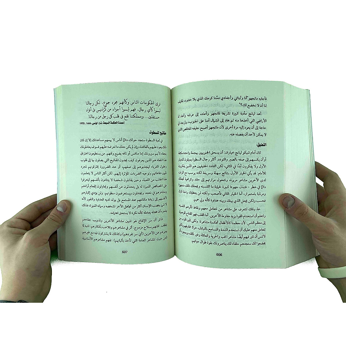 قواعد السطوة The 48 laws of power