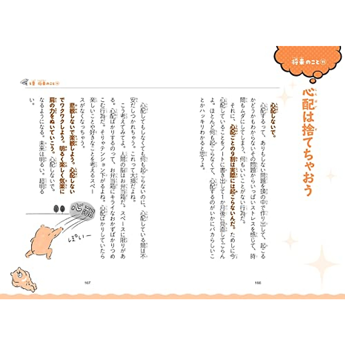 大人も気づいていない48の大切こと-キミの心をラクにするかんたんなヒント