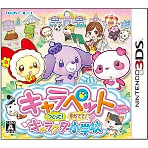 Chara Pet Tsukutte! Sodatete! Character Shogakko for Nintendo 3DS Japanese System Only