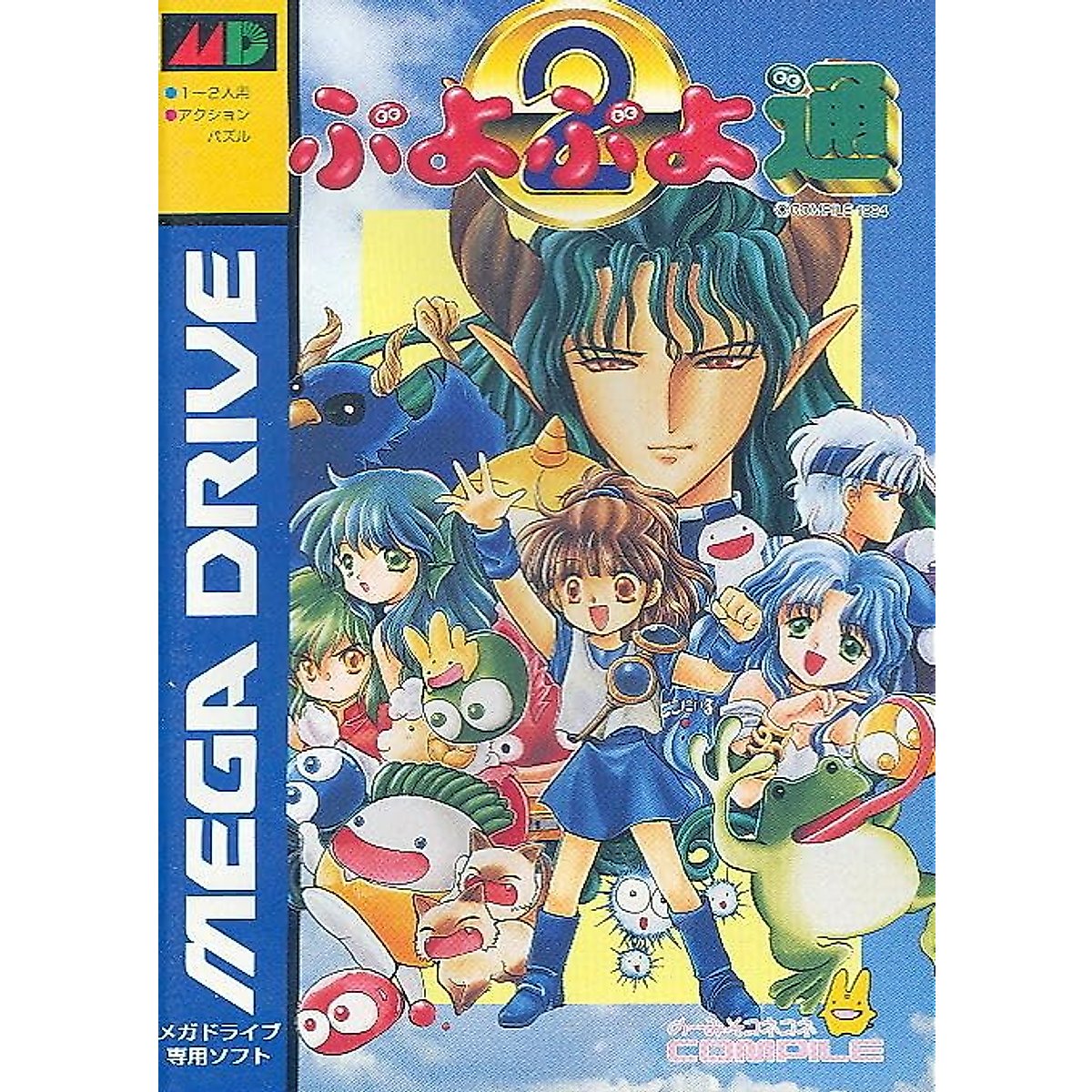ぷよぷよ通(2) MD 【メガドライブ】
