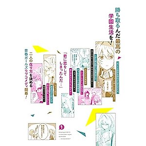 わたしが恋人になれるわけないじゃん、ムリムリ! (※ムリじゃなかった!?) 1 (ヤングジャンプコミックス)