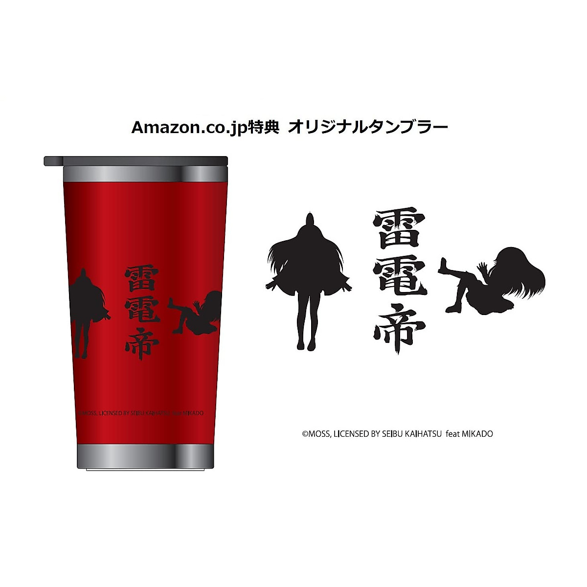 雷電IV×MIKADO remix - PS5 (【Amazon.co.jp限定】デジタル壁紙セット & オリジナルステンレスタンブラー 同梱)
