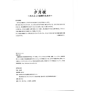 [Japanese Shakuhachi music score by Kumiko Takahashi in 5-line notation] : Yuuzukiyo w/import shipping 高橋久美子 夕月夜 -尺八と二十絃箏のための- 高桥久美子