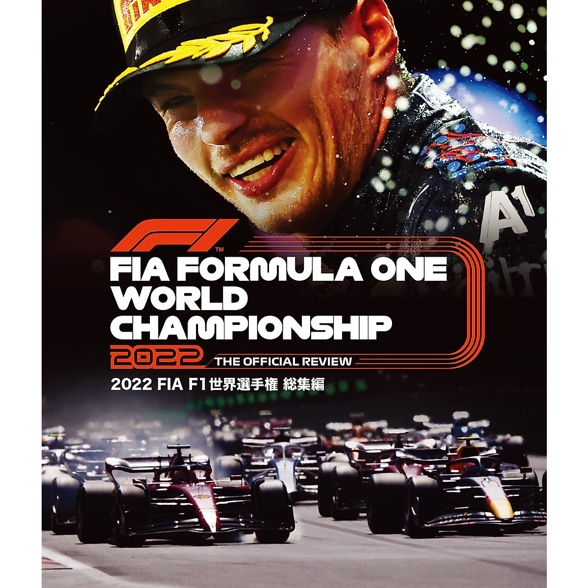 2022 FIA F1世界選手権総集編 完全日本語版　Blu-ray版
