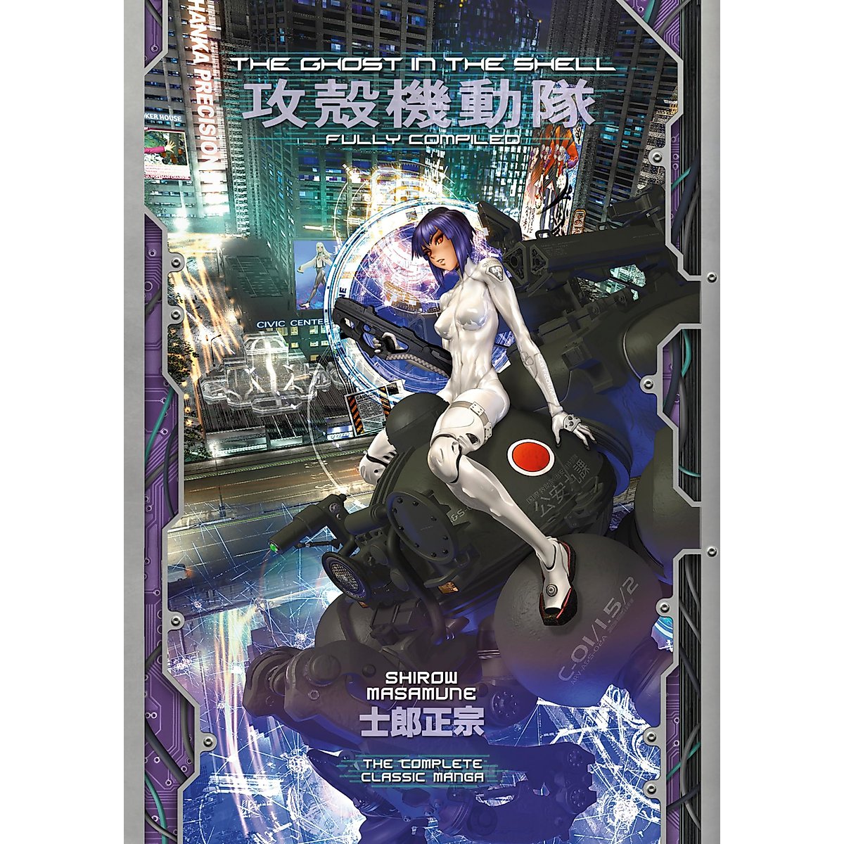 The Ghost in the Shell: Fully Compiled (Complete Hardcover Collection) (The Ghost in the Shell Deluxe)