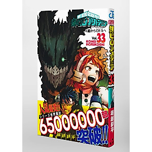 My Hero Academia 33 (Japanese Edition)