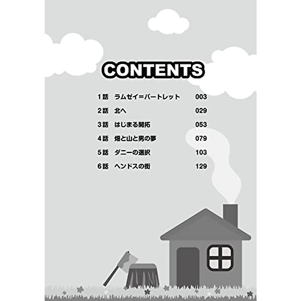 バートレット英雄譚 ~スローライフしたいのにできない弱小貴族奮闘記~1 (ポルカコミックス)