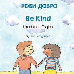 Be Kind (Ukrainian-English): РОБИ ДОБРО (Language Lizard Bilingual Living in Harmony) (Ukrainian Edition)