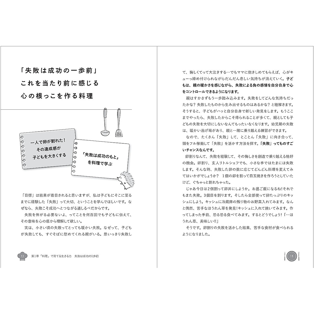 賢い子は料理で育つ ―リトルシェフクッキングー