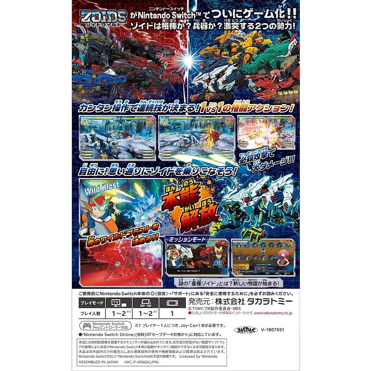 Nintendo Switch Zoids Wild: King of Blast (Japan Import)