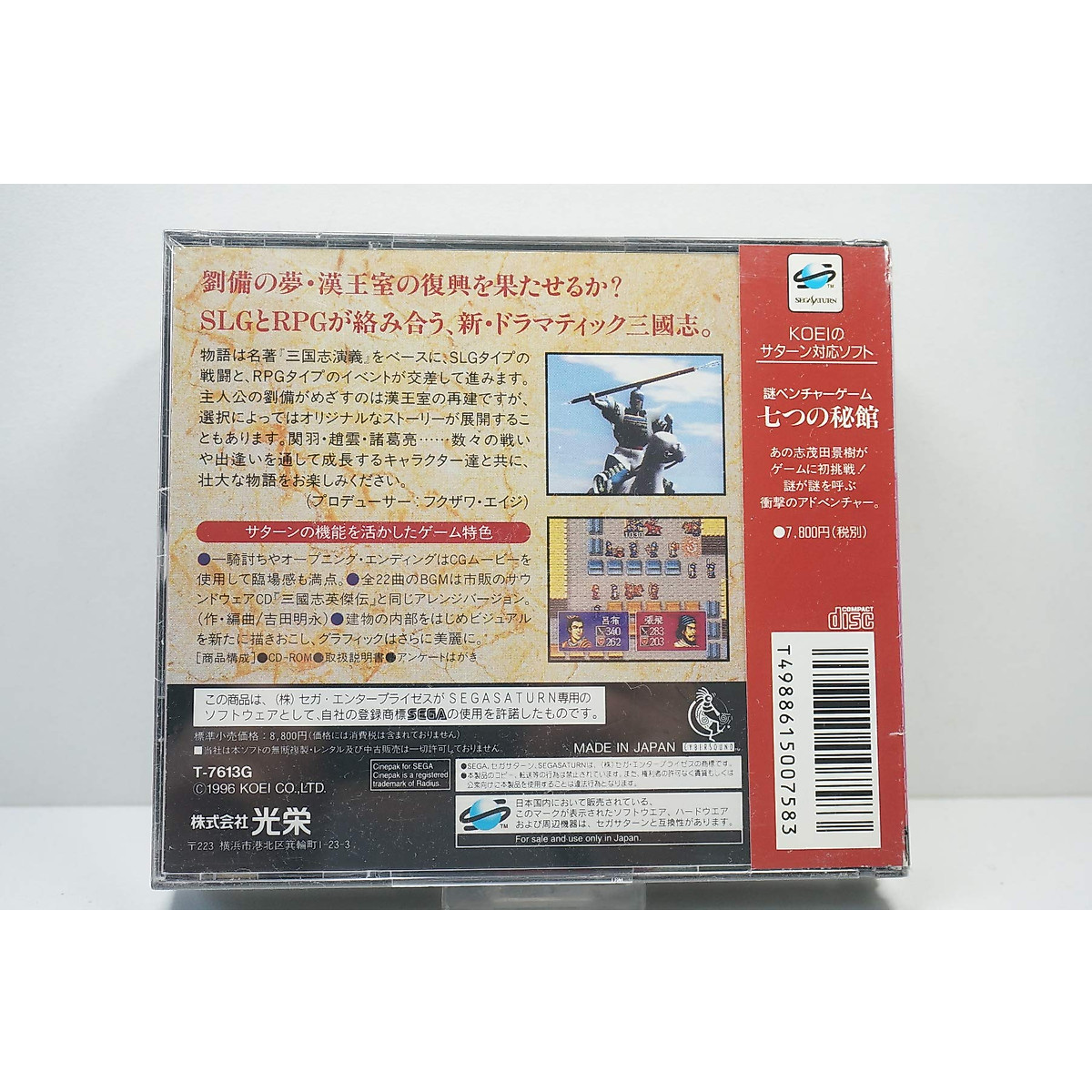Sangokushi Eiketsuden [Japan Import]