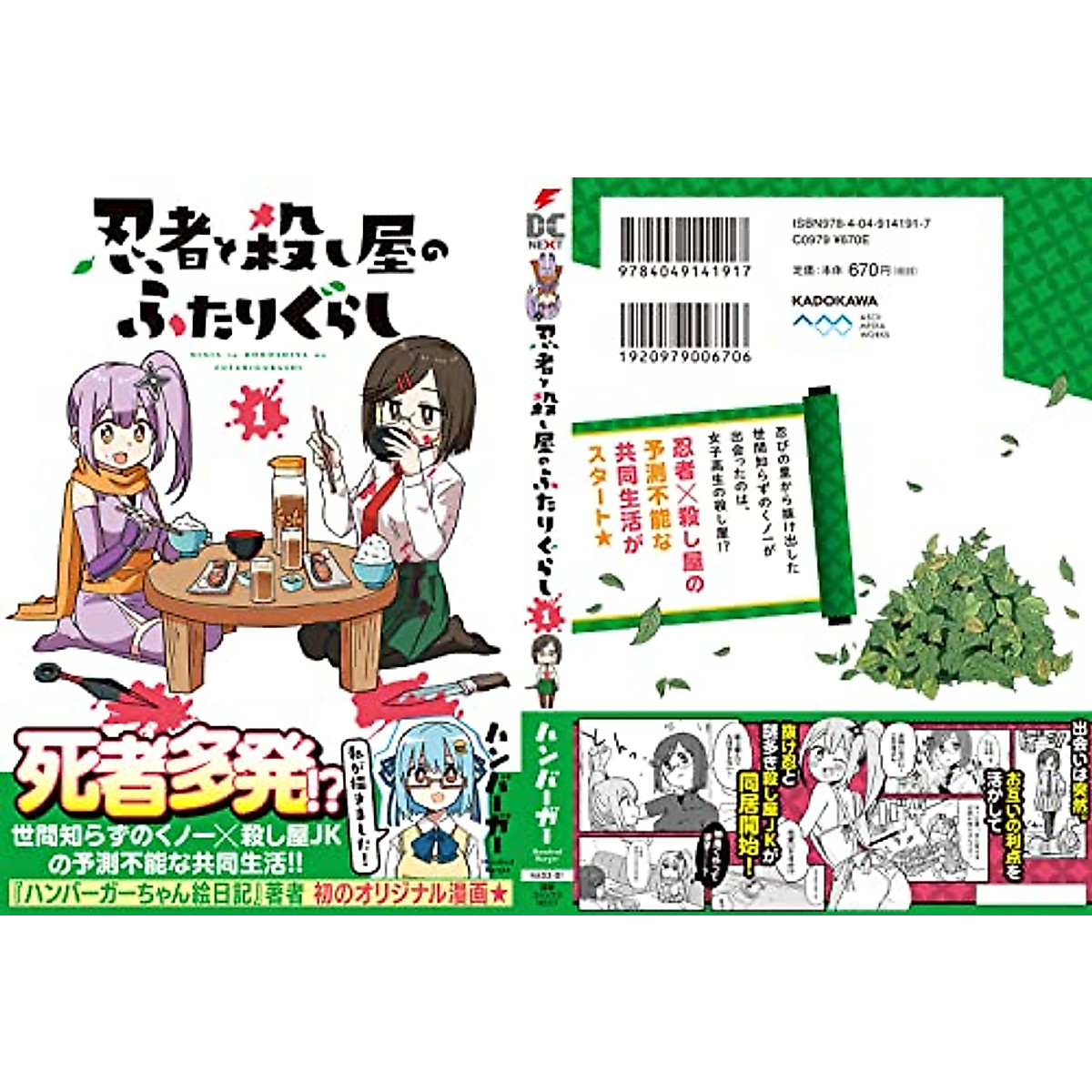 忍者と殺し屋のふたりぐらし(1)