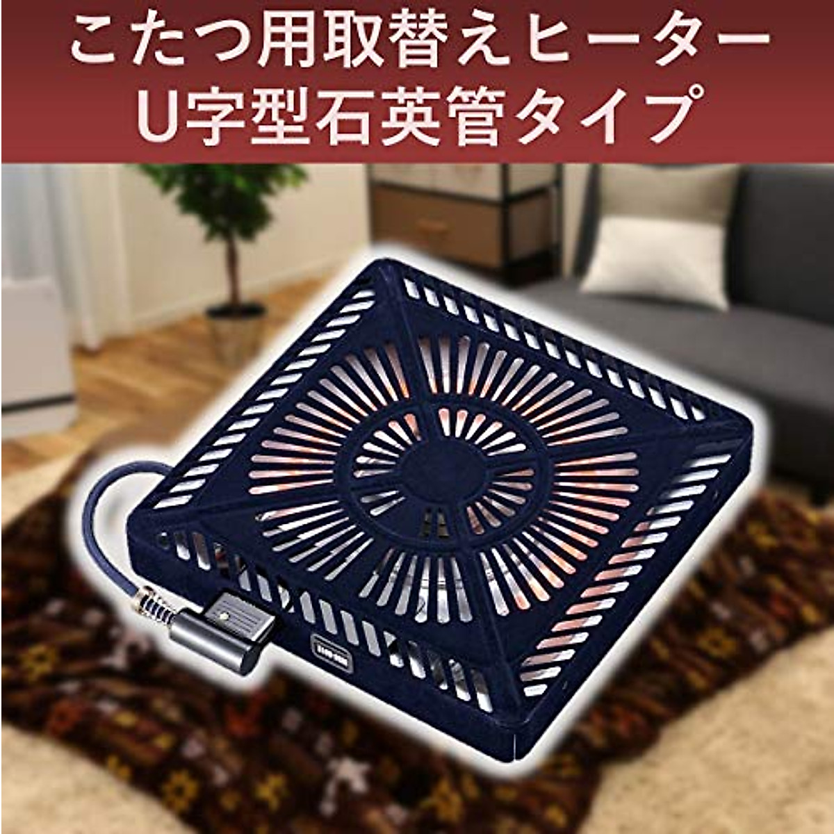 Metro Replacement Heater for Japanese Kotatsu 600ｗ
