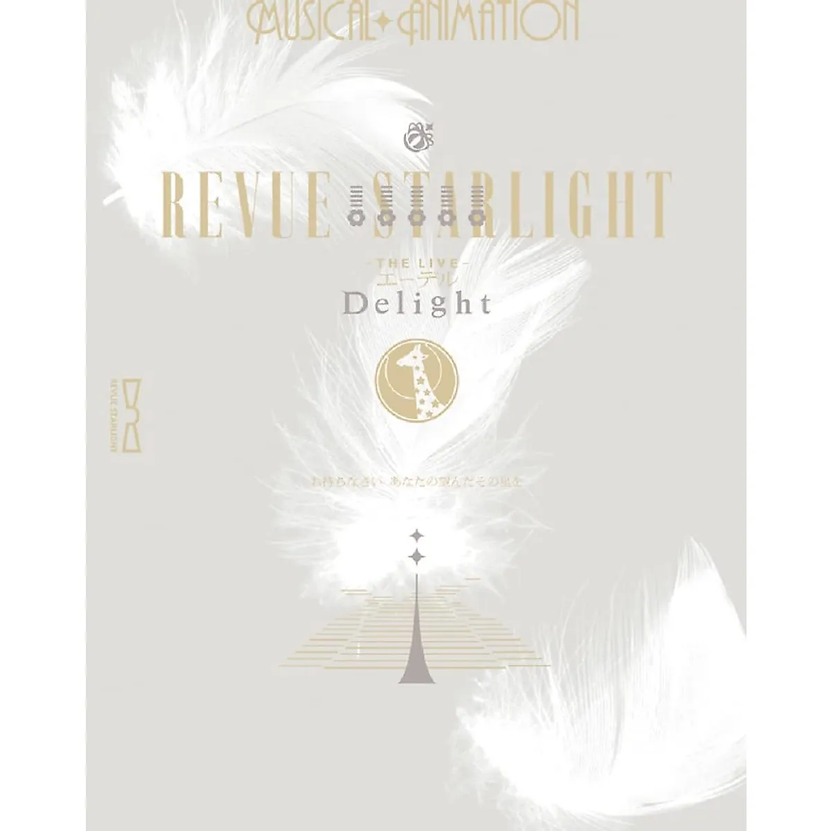 少女☆歌劇 レヴュースタァライト -The LIVE エーデル- Delight [Blu-ray]