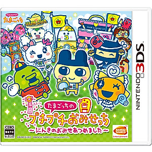 たまごっちのプチプチおみせっち~にんきのおみせあつめました~ - 3DS