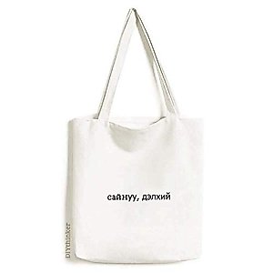 Hello World Mongol Art Deco Gift Fashion Tote Canvas Bag Shopping Satchel Casual Handbag