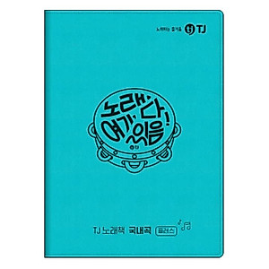 TJ P2 Karaoke Machine Korean Karaoke Singing Machine 2TB HDD System + TM-G20 Microphone 2P + Keyboard Controller + Song Book Set