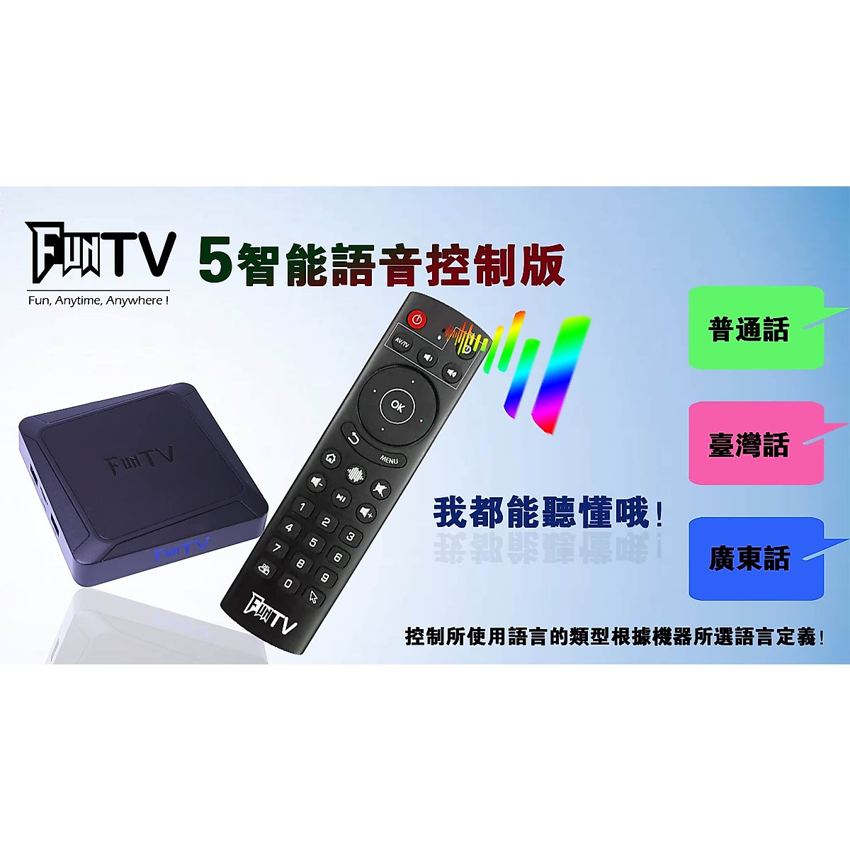 FUNTV Chinese 增强版2023 Chinese TV Box 5th Generation Upgraded China/Hong Kong/Taiwan TV and Seven Days Playback 最新五代 智能语音版 中文电视盒子 機頂盒 最新 高端 海外家庭必备