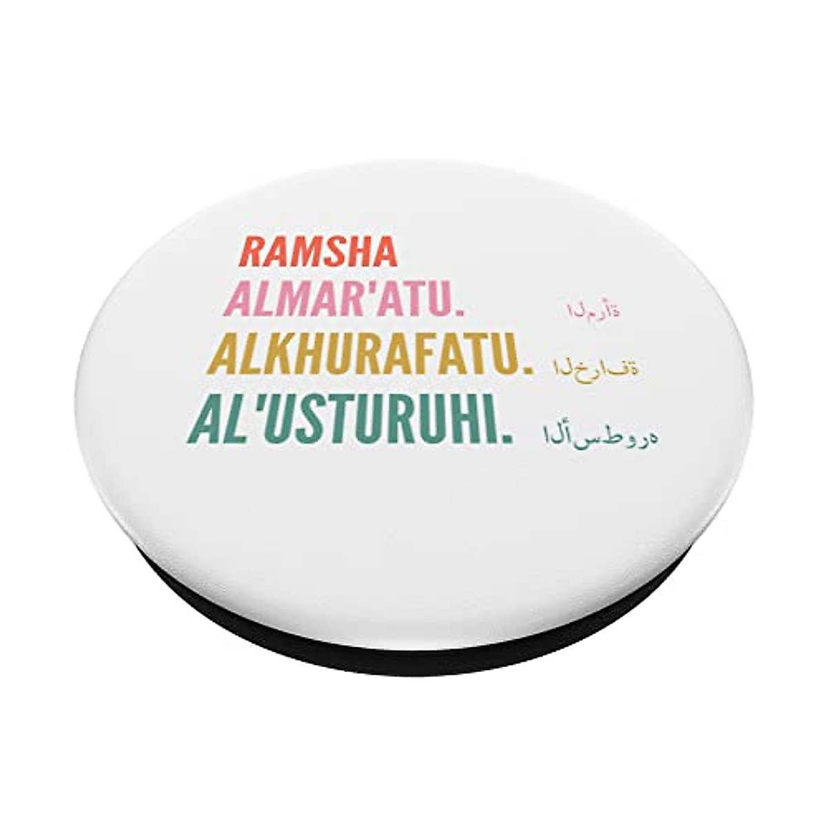 Funny Arabic First Name Design - Ramsha PopSockets Swappable PopGrip