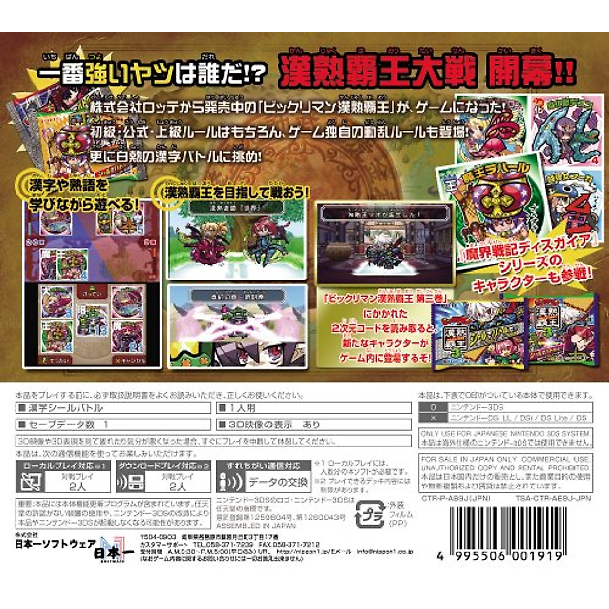 Bikkuriman Kanjuku Haoh: Sanmi Douran Sensouki [Japan Import]