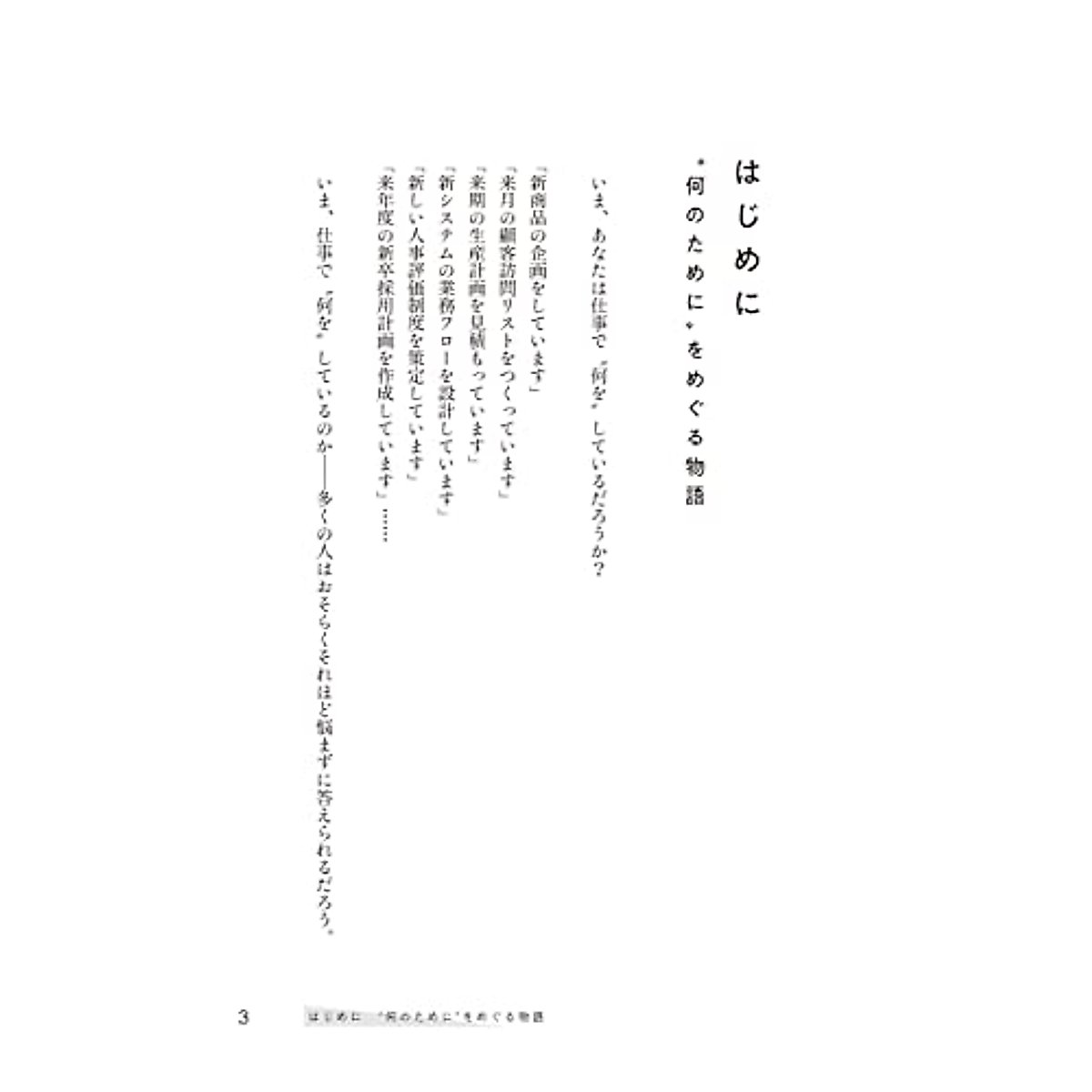 戦略コンサルタントが大事にしている 目的ドリブンの思考法 【DL特典 未収録原稿&思考の地図】