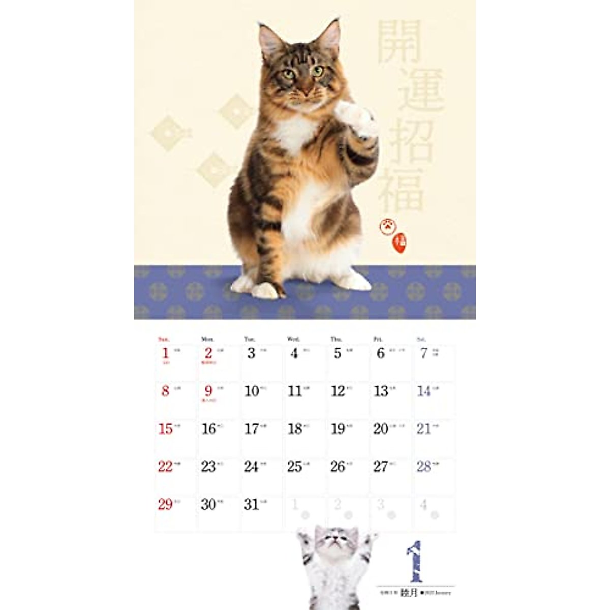 カレンダー2023 開運まねき猫 (月めくり/壁掛け) (ヤマケイカレンダー2023)