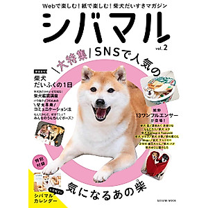 シバマル Vol.2 (タツミムック)