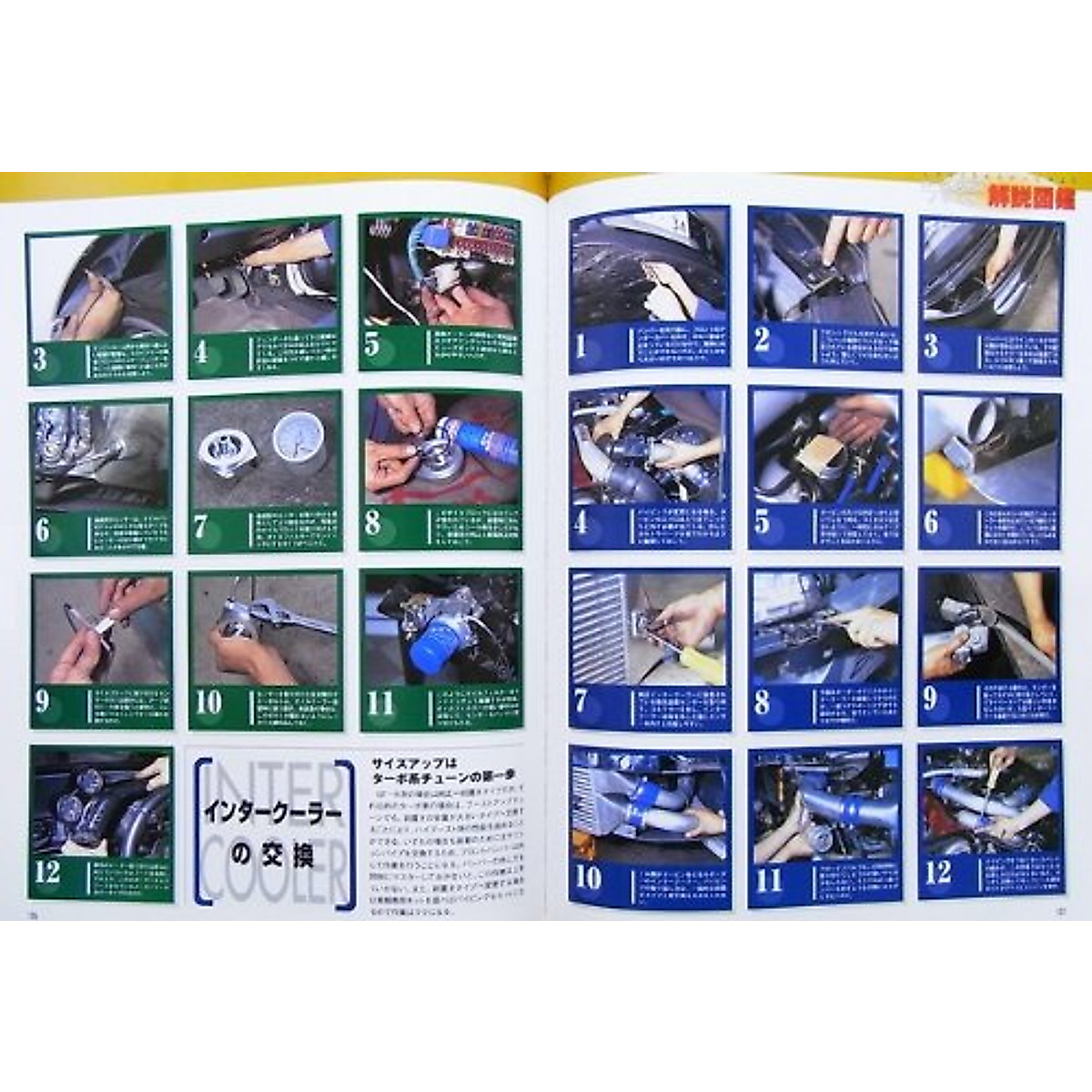 SKYLINE TYPE M & GT-R STREET PERFECT TUNING R32 R33 R34 (Japan Import)